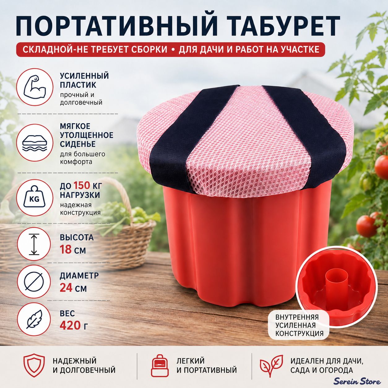 Садовый стул, ABS пластикх18 см, 1 шт