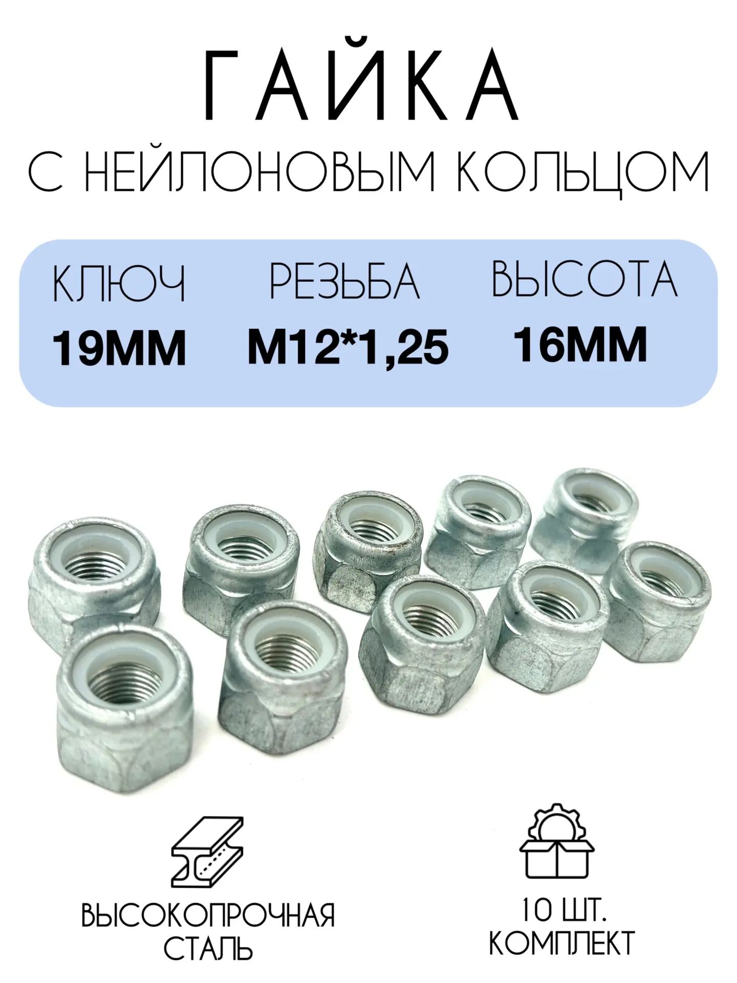 Гайка нейлоновым кольцом