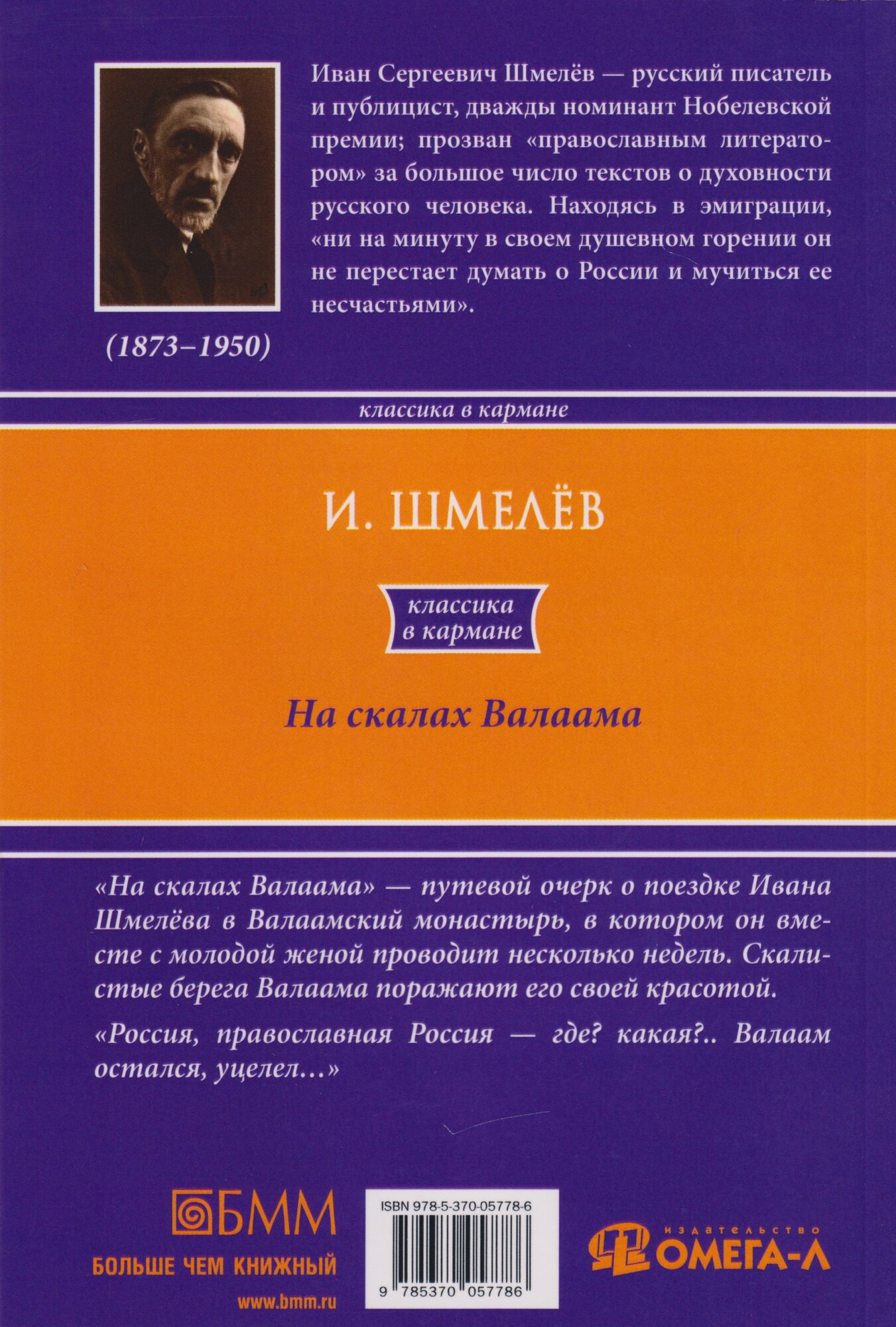 На скалах Валаама
