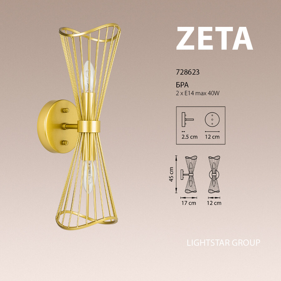 728623 Бра ZETA 2х40W E14 золото, шт