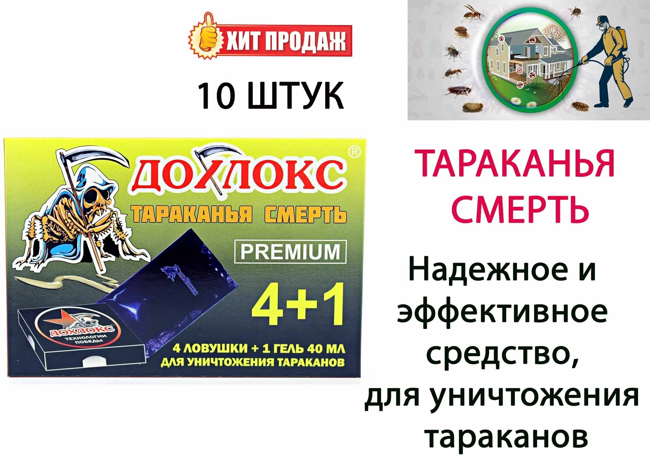 Ловушка от тараканов "Дохлокс", 4 шт + Гель "Дохлокс", 40 мл, 10 комплектов