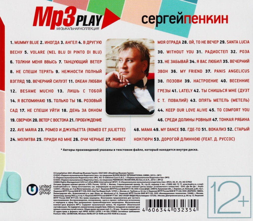 Mp3 Play: Сергей Пенкин (MP3) (МП3 диск, Слайдер (Slider), Россия) — фото 1