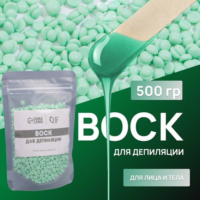 Воск для депиляции, плёночный, в гранулах, 500 г, зелёный