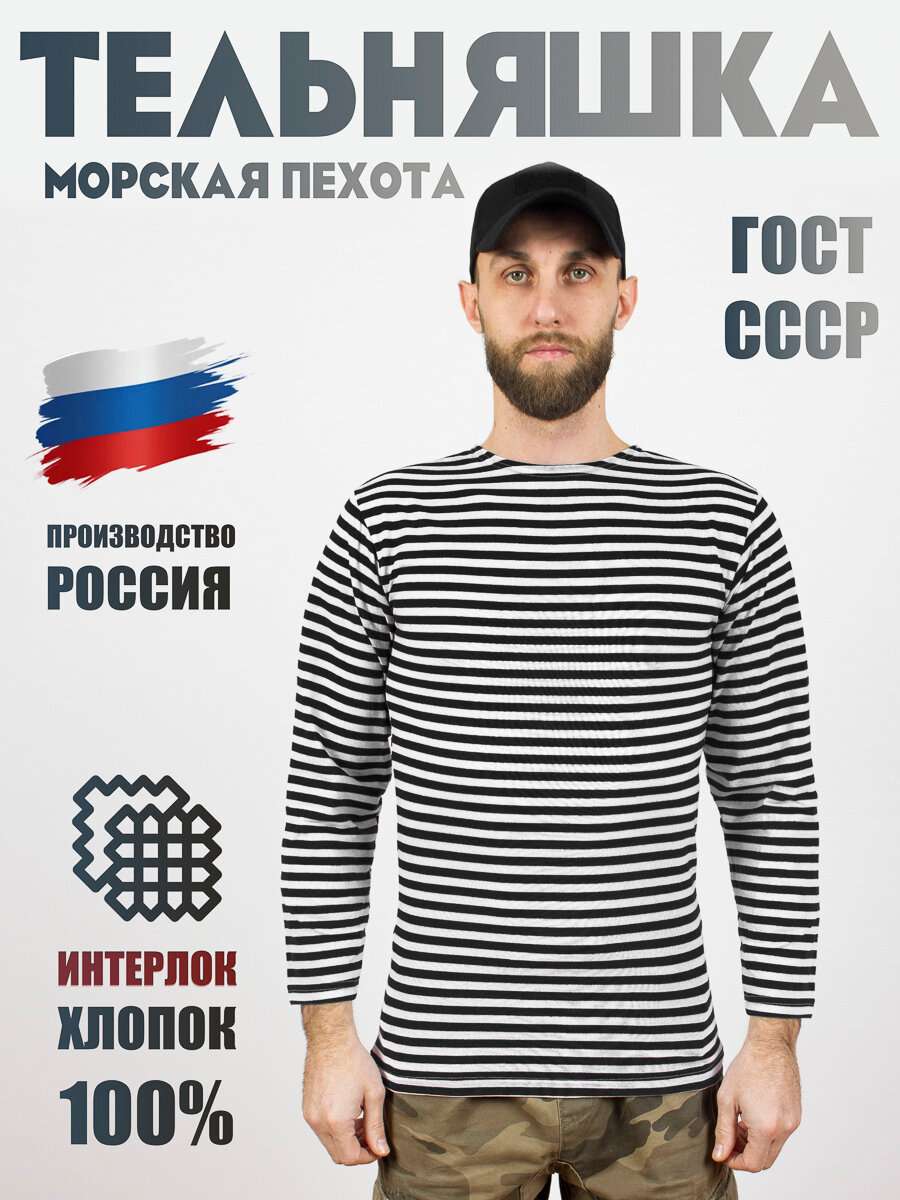 Лонгслив Тельняшка интерлок Морская пехота черная полоса