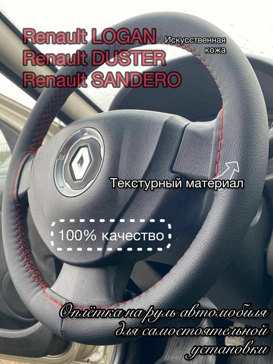 Оплетка на руль рено дастер размер — купить по низкой цене на Яндекс ...