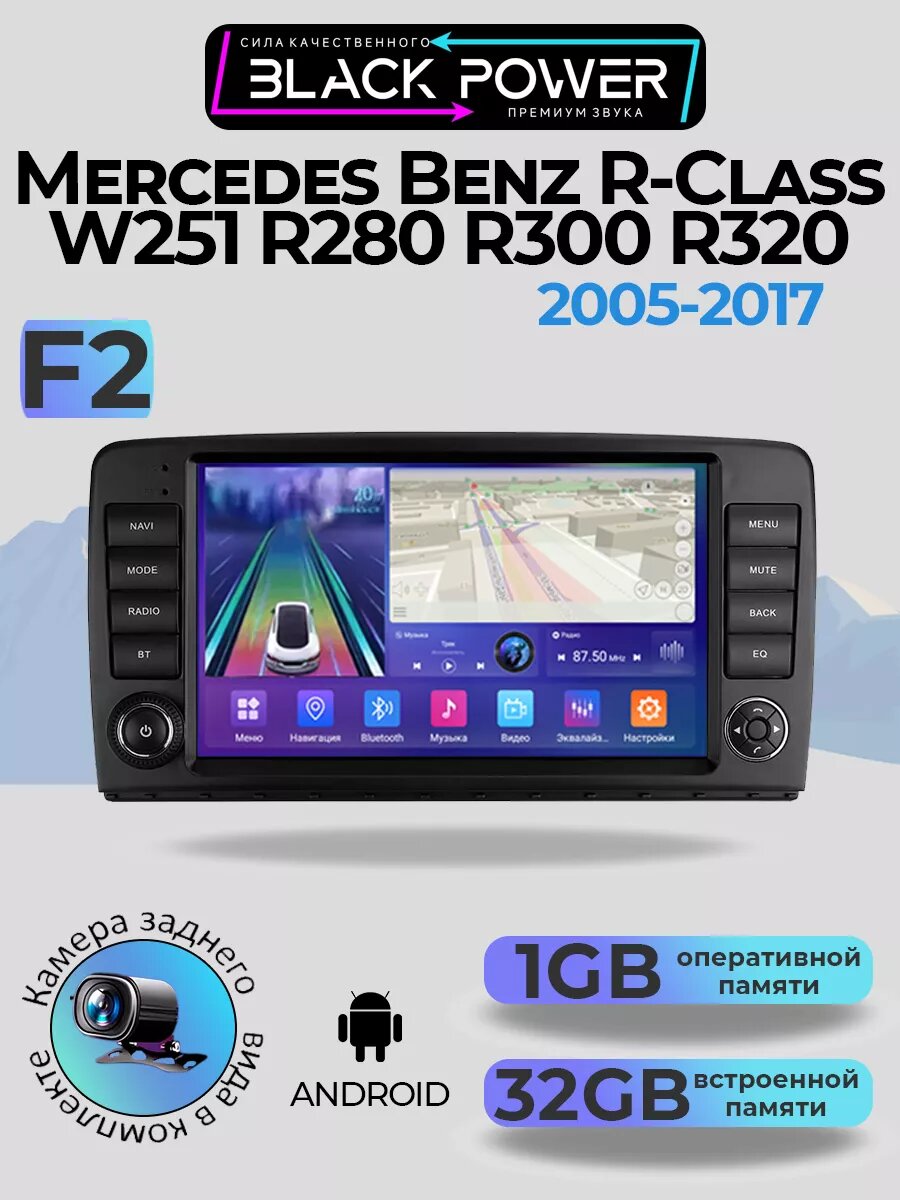 Магнитола для Mercedes Benz R-Class R Class W251 1-32Gb, Bluetooth, FM/AM, GPS