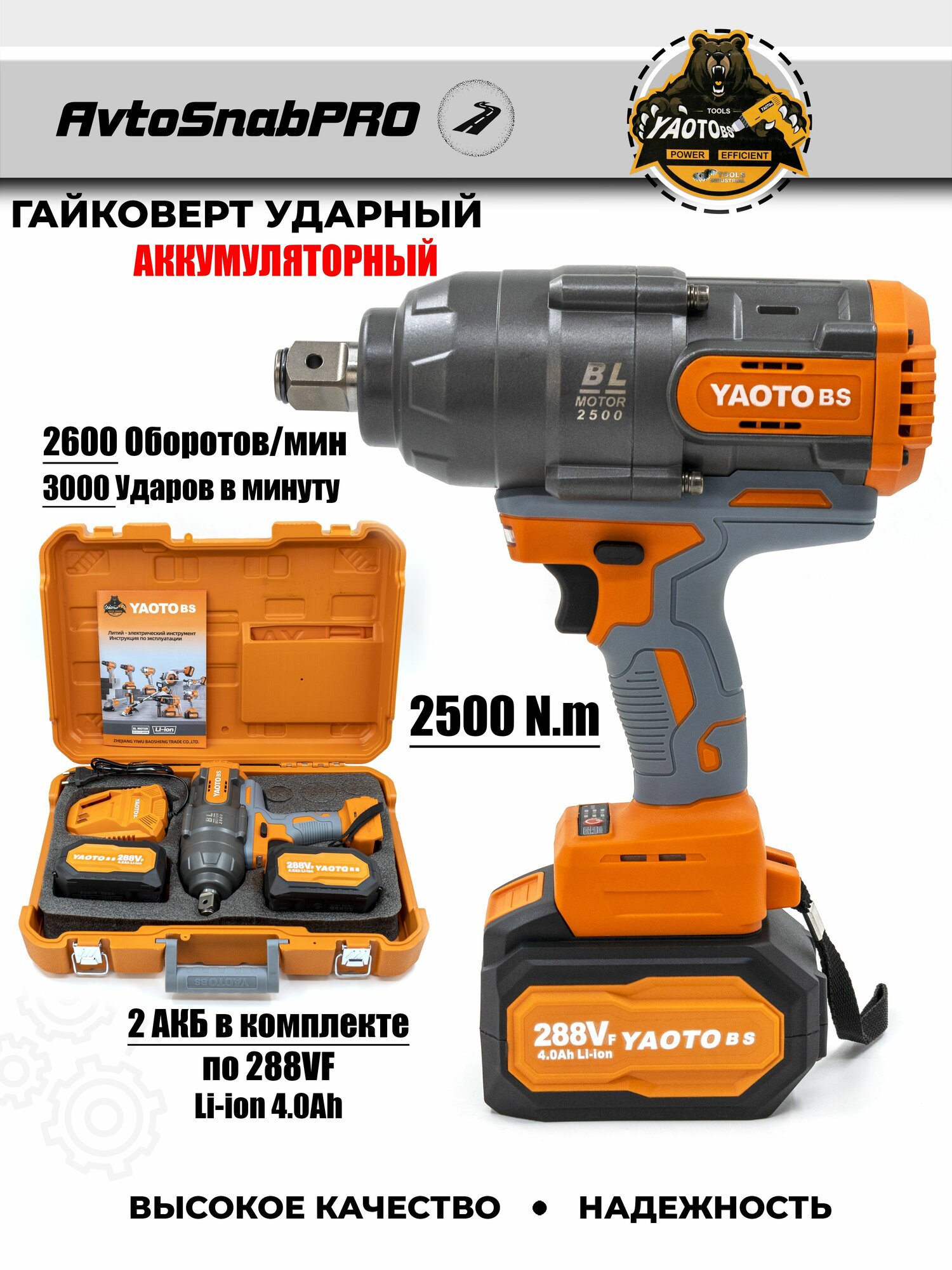 Гайковерт YAOTO BS, ударный, бесщеточный, на 2 аккумулятора, в кейсе