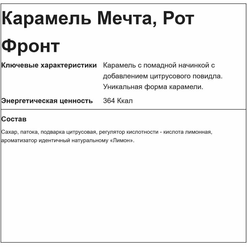 Карамель мечта — фото 1
