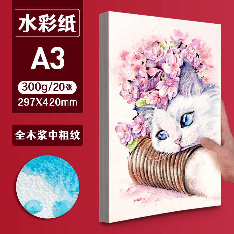 300 г акварельная бумага, древесная масса, хлопковая масса, средняя шероховатая текстура, 4K, специальная бумага для рисования студентов, утолщенная 8K акварельная бумага