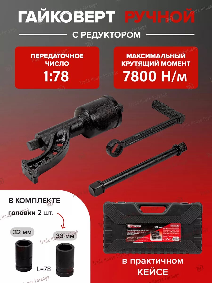 Гайковерт ручной с головками в комплекте