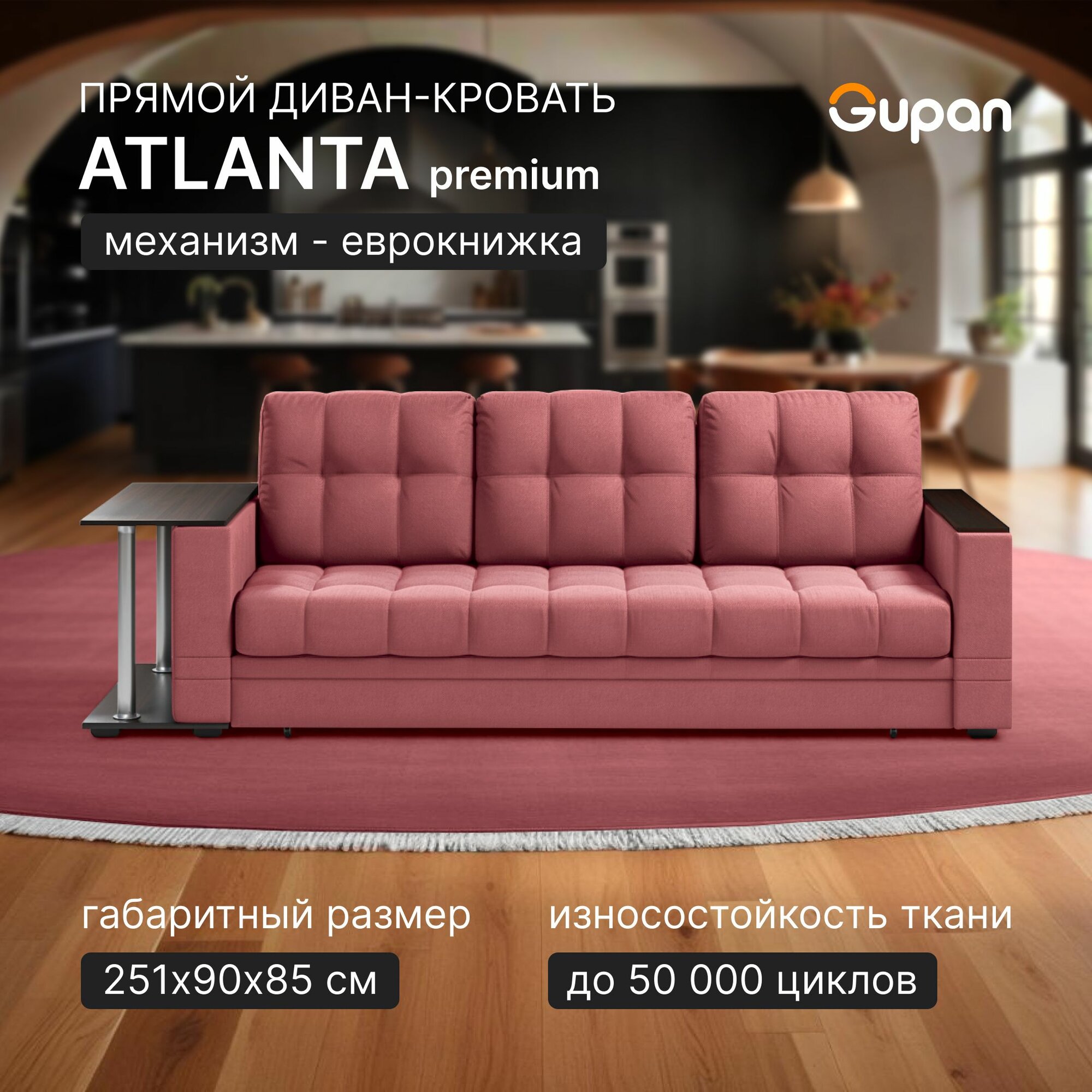 Диван кровать Gupan Атланта Премиум со столом, Велюр Амиго Розовый, раскладной, механизм еврокнижка, беспружинный, с ящиком для белья
