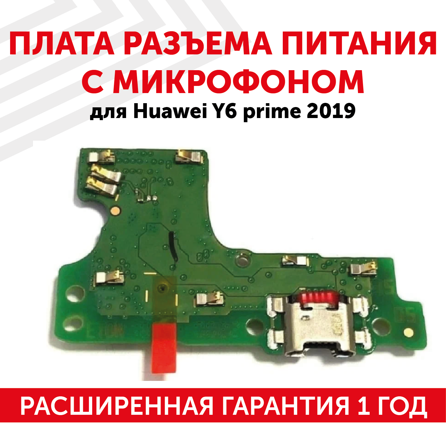 Плата разъема питания с микрофоном для телефона Huawei Y6 Prime 2019