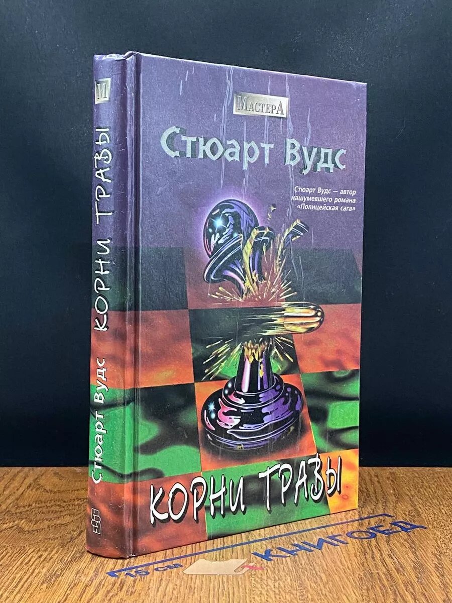 Книга. Корни травы 1995 (2039608141301)