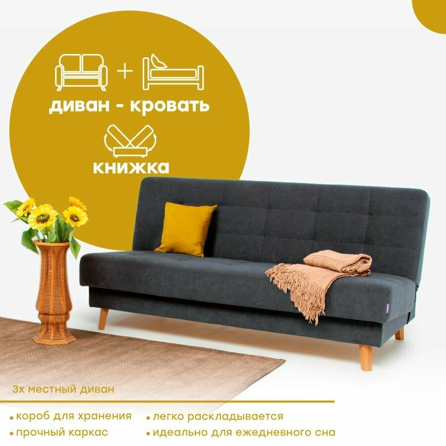 Прямой диван кровать Астерия Лайт 190 х 90 х 89, цвет графит — купить в ...
