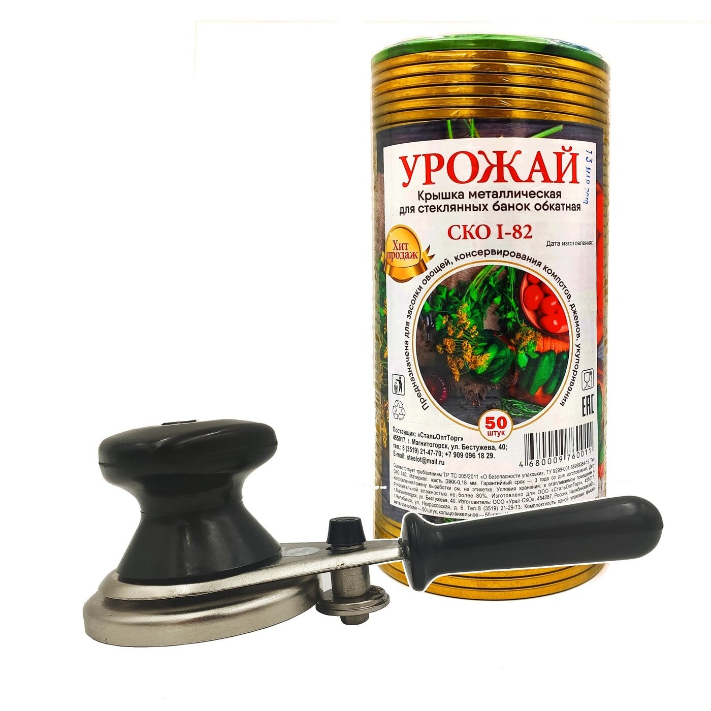 Набор Закаточная машинка полуавтомат (Кременчуг) и Упаковка крышек (50 шт) для консервирования "Урожай"