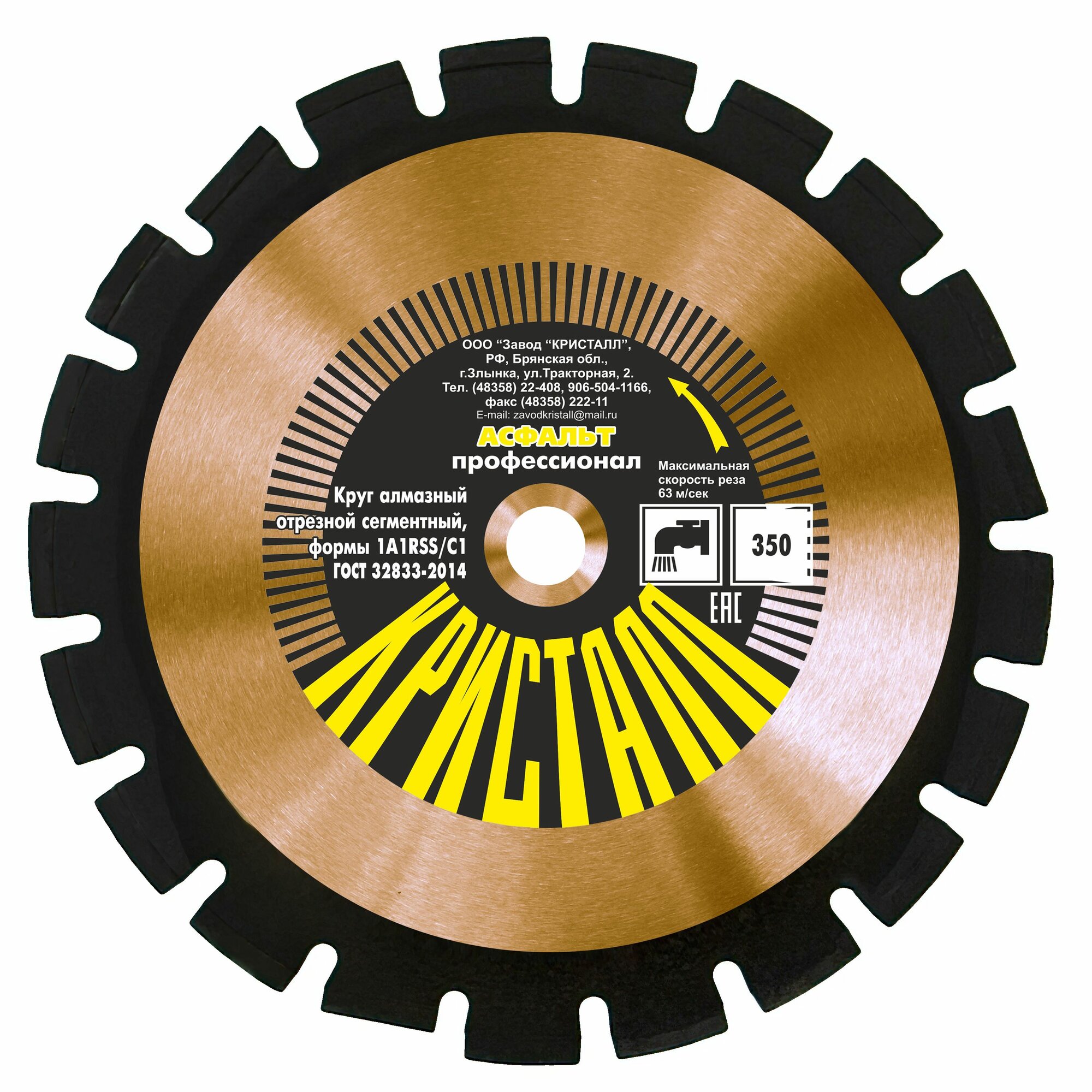 Диск алмазный кристалл асфальт D350мм, арт.12351 (отрезной сегментный, форма 1A1RSS/C1)