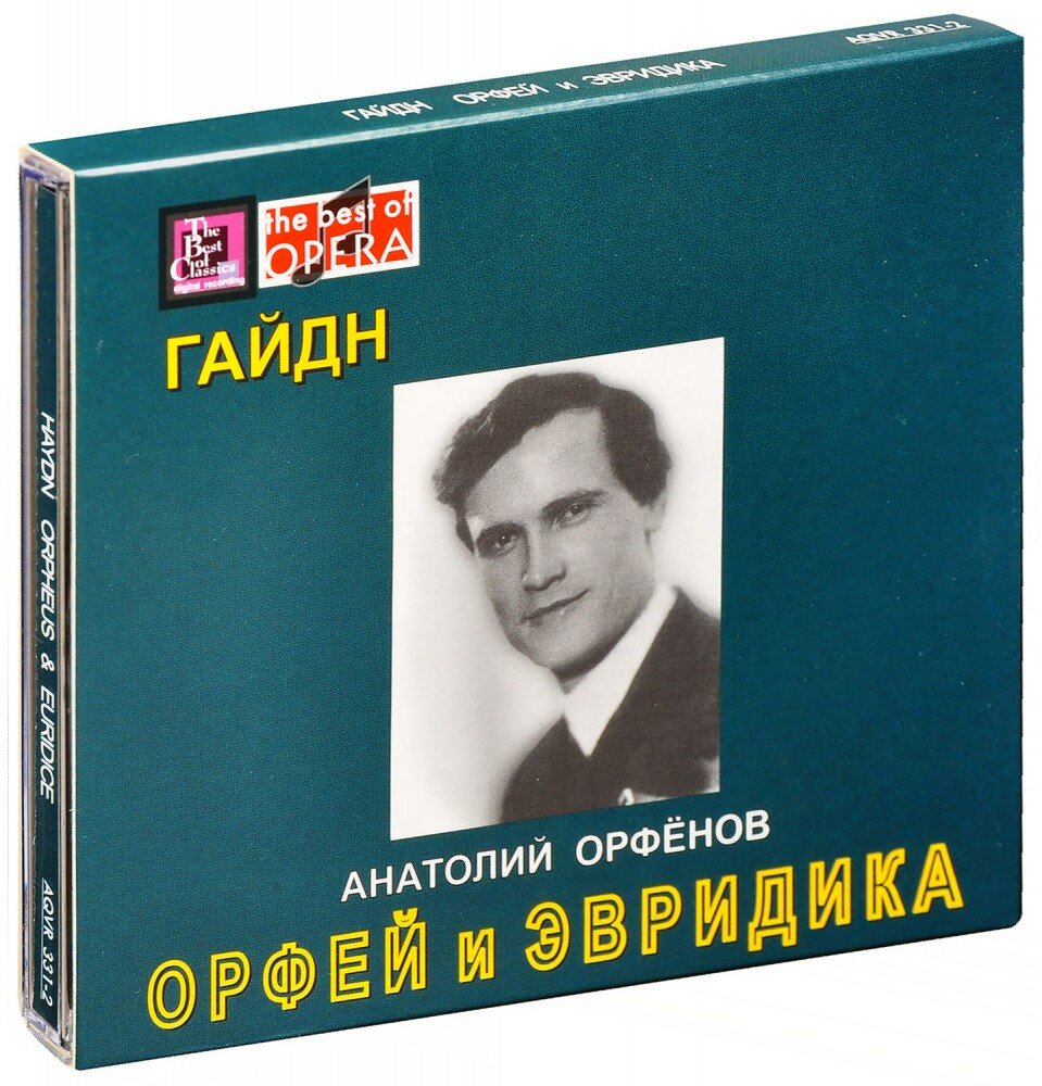 Гайдн Й. Орфей и Эвридика (CD) (СД диск, CD Box + картон, Россия)