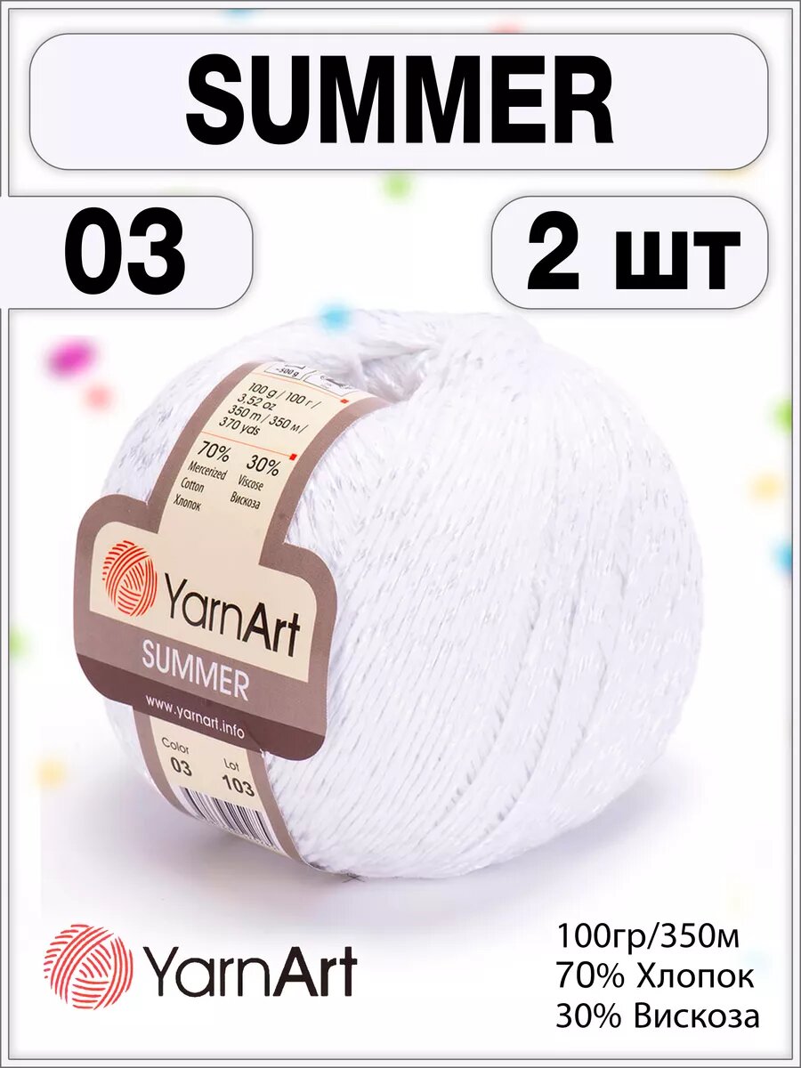 Пряжа Summer 03, хлопок 70%/вискоза 30%, 100гр/350м - 2 шт