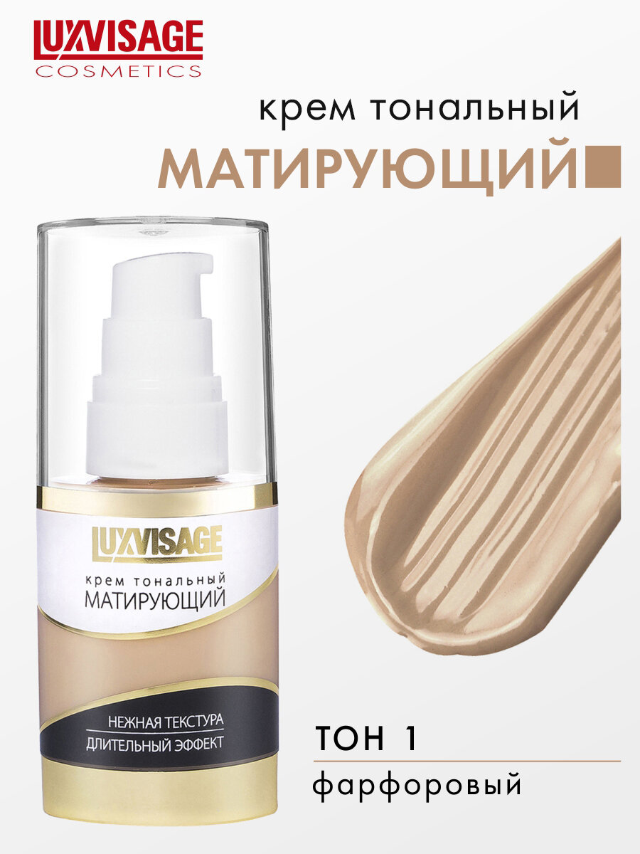 Тональный крем LUXVISAGE "Фарфоровый", матирующий, для жирной и комбинированной кожи, 35мл