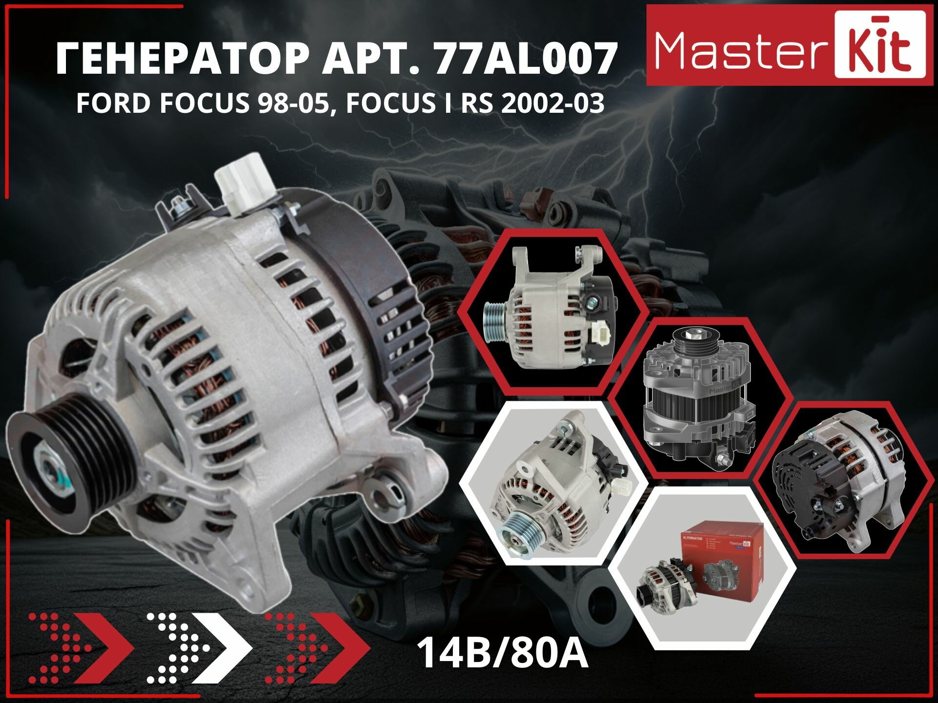 Генератор для FORD FOCUS 98-05, FOCUS I RS 2002-03 14V/80A MasterKit арт. 77AL007