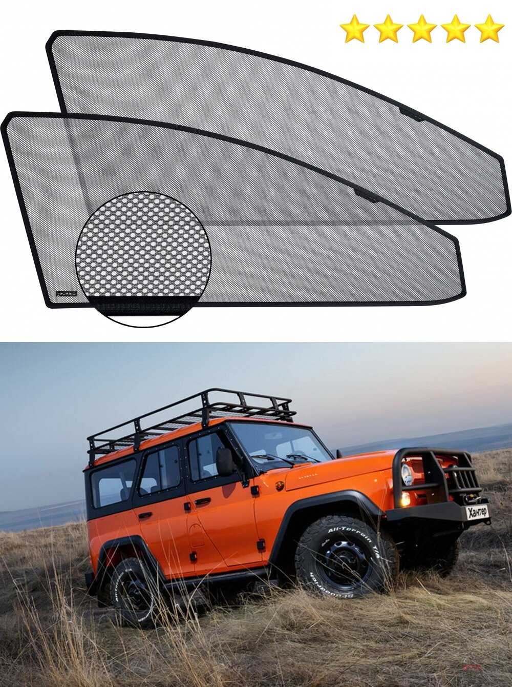 Каркасные автомобильные шторки на окна для УАЗ Хантер