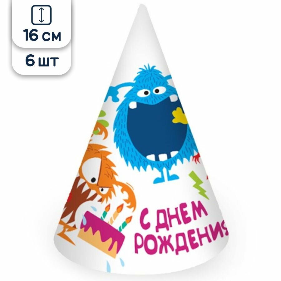 Праздничные колпаки бумажные Монстрики, 6 шт.