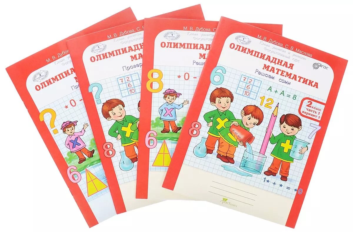 Олимпиадная математика. 2 класс. Рабочая тетрадь. В 4-х частях. Комплект
