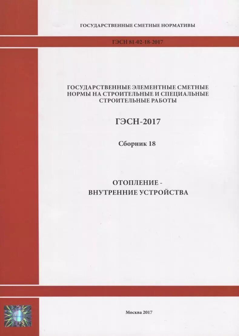 Государственные элементные сметные нормы на строительные и