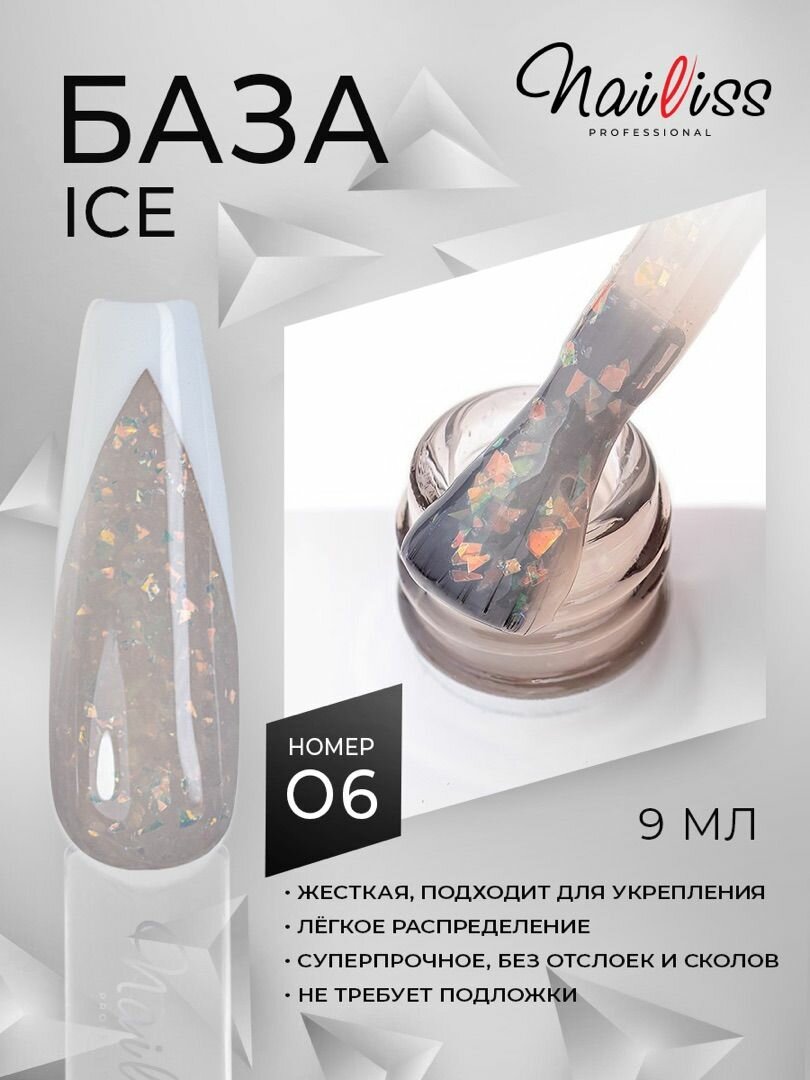 Жесткая камуфлирующая база Nailiss "Ice Base" №6, телесная, 9 мл.