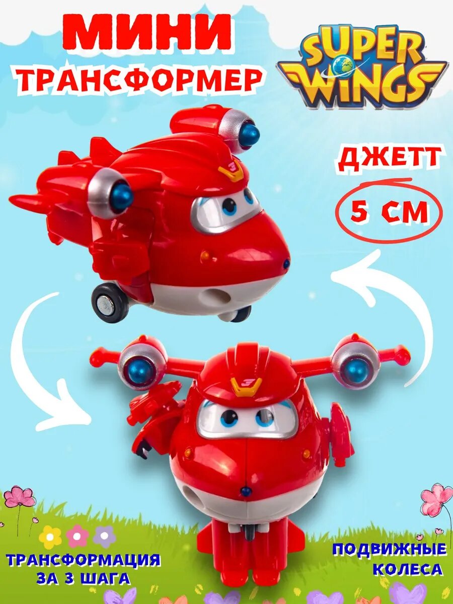 Робот трансформер Super Wings "Джетт", пластик, трансформируется в самолет, 5 см