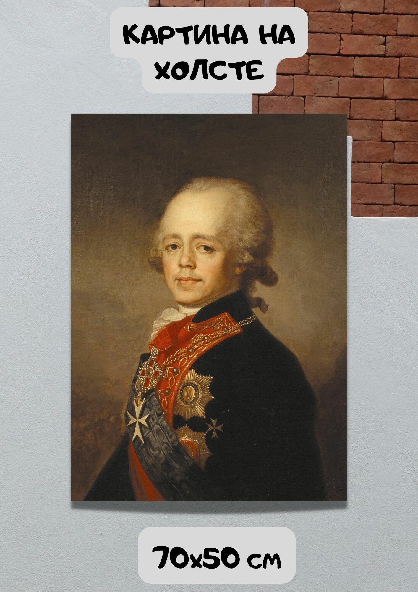 Картина Павел Первый император России на холсте