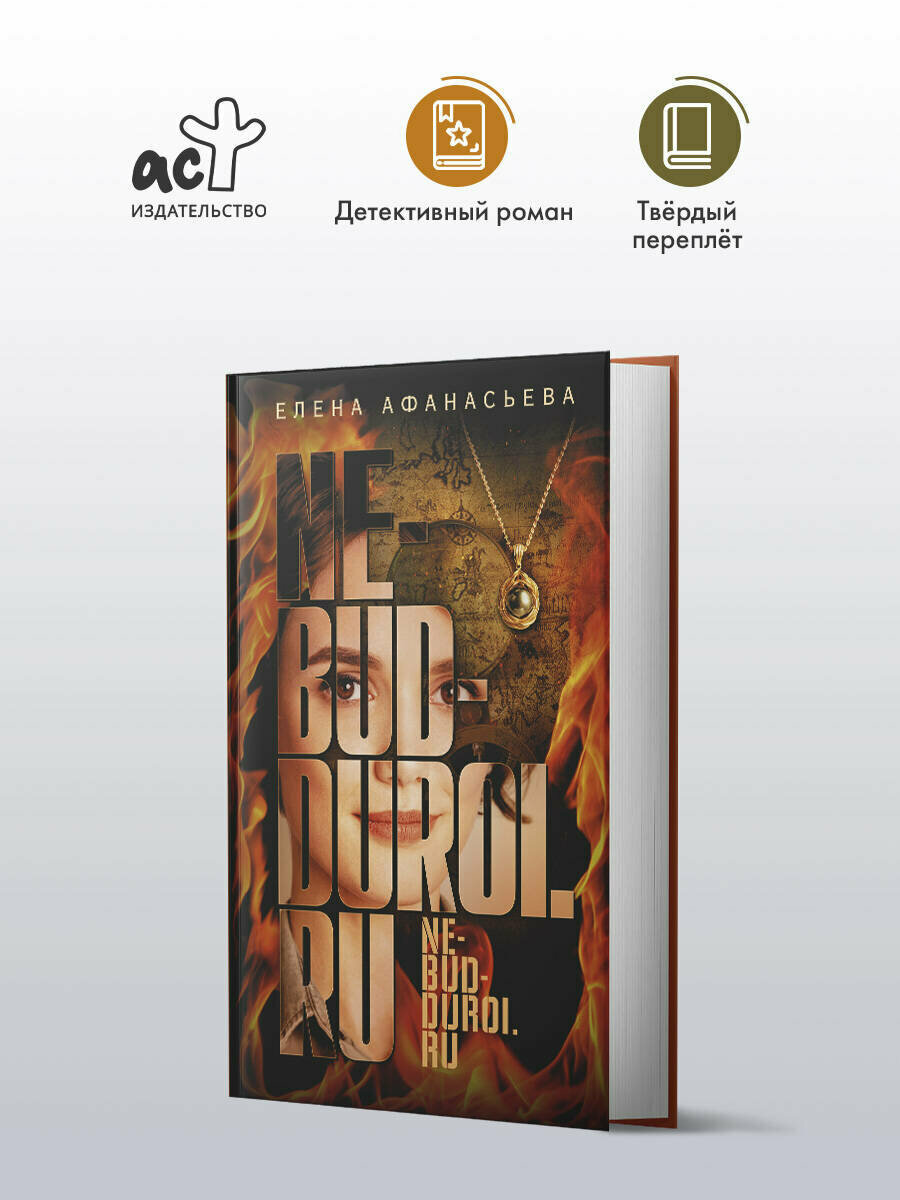 Не будь дурой. ру Афанасьева Е. И.