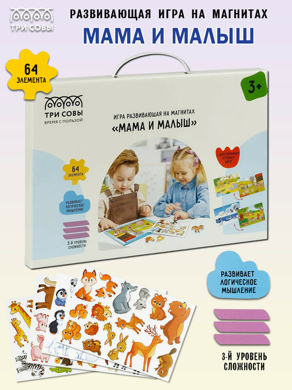ТРИ совы Игра развивающая на магнитах "Мама и малыш", 64 элемента