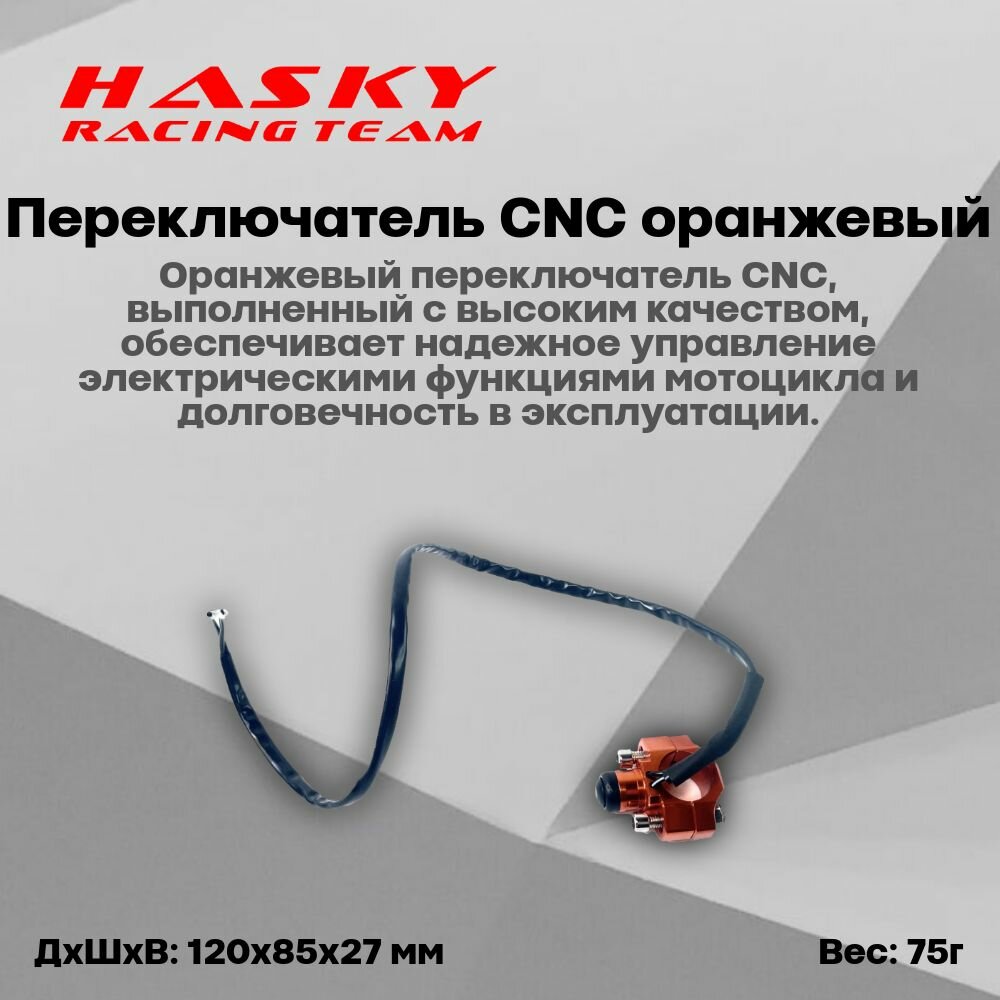 Переключатель CNC оранжевый