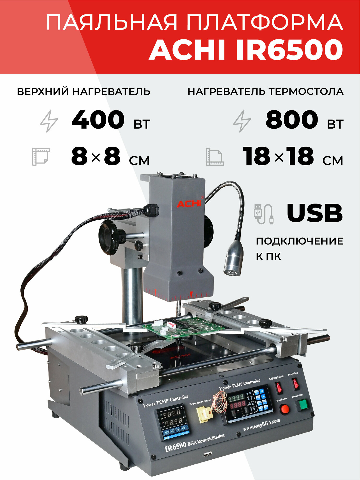 Паяльная платформа ACHI IR6500, электрический паяльник с регулировкой температуры