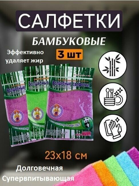Волшебные салфетки / тряпка бамбуковая для уборки и мытья посуды / 3 штуки
