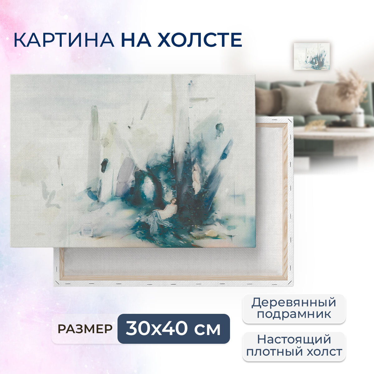 Картина на холсте с подрамником / Hamilton Richard - Soft Blue Landscape / Гамильтон Ричард