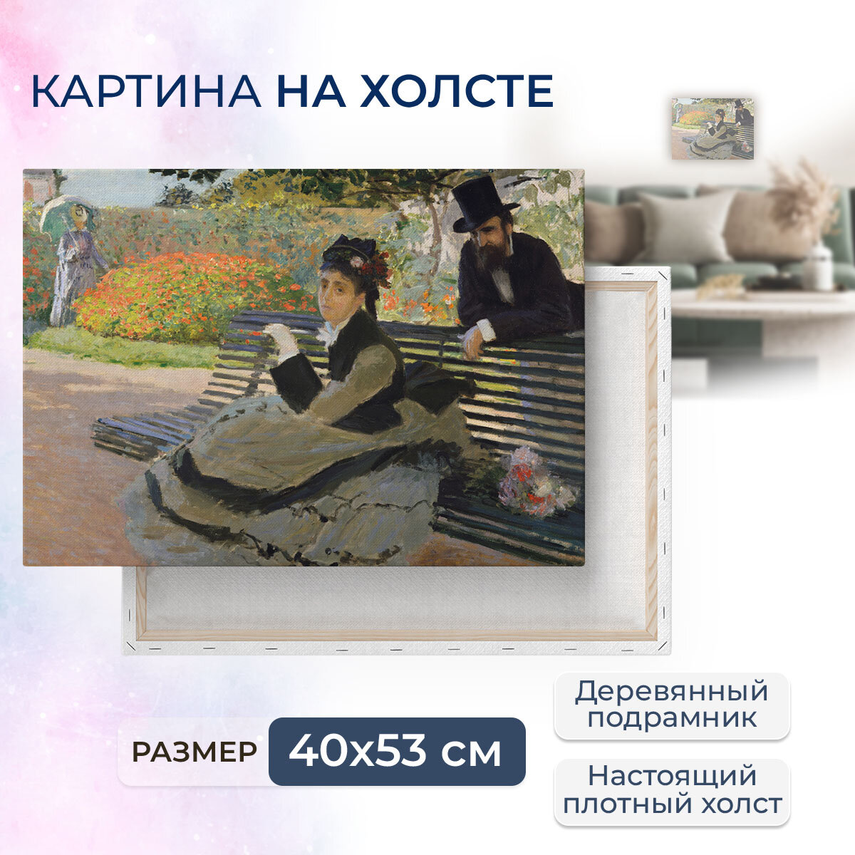 Картина на холсте с подрамником / Monet Claude / Клод Моне - Камилла Моне на садовой скамейке