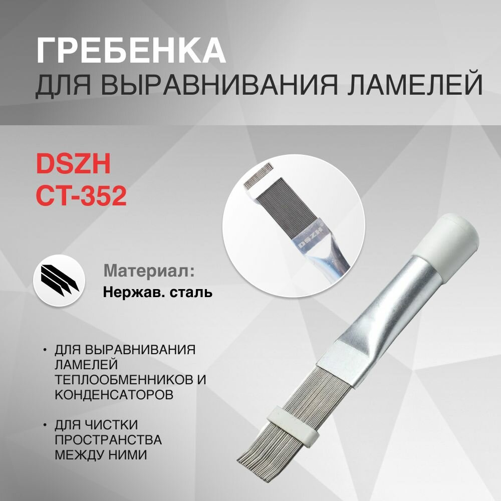 Гребёнка для выравнивания ламелей CT-352 металлическая