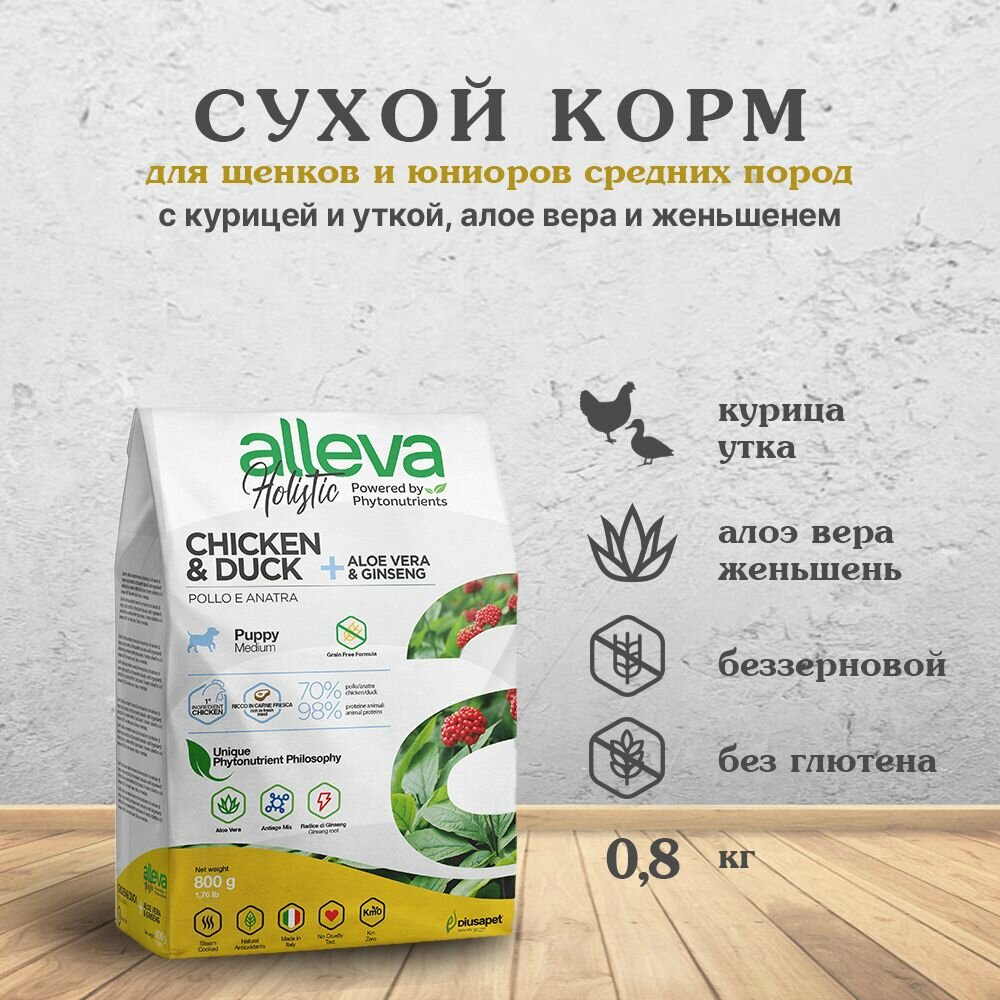 Корм сухой для собак Alleva Holistic Puppy & Junior Medium Chicken & Duck с курицей и уткой, алое вера и женьшенем, для щенков и юниоров средних пород, 800 г