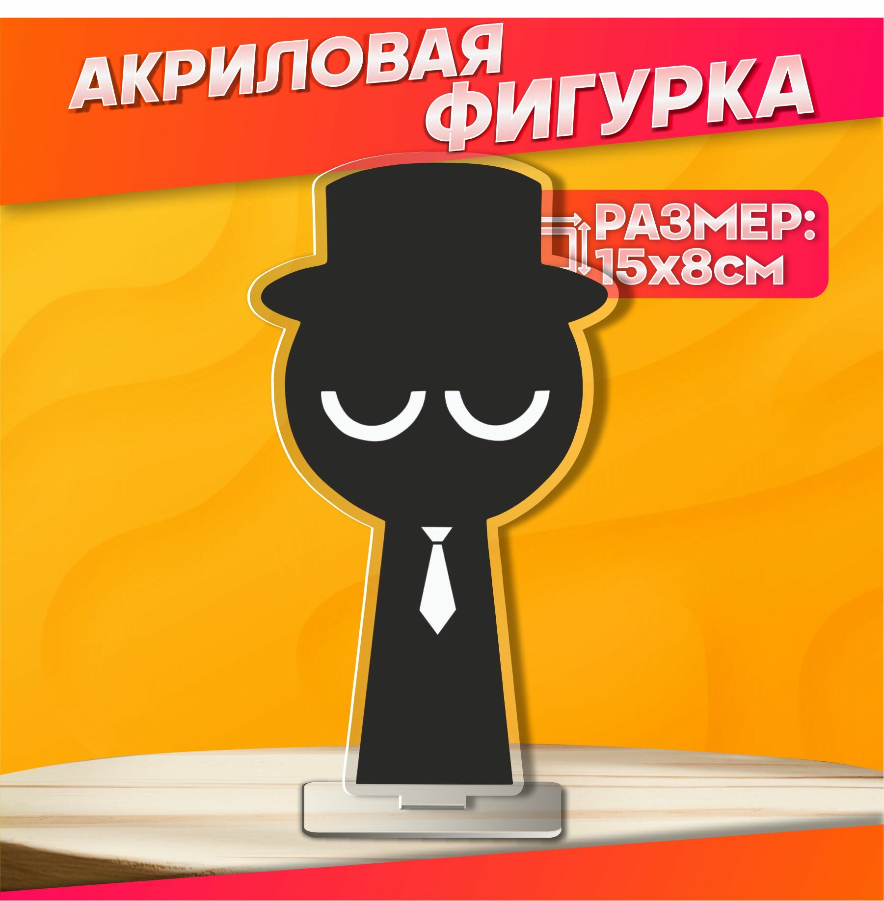 Акриловая фигурка спрунки sprunki incredibox игрушка