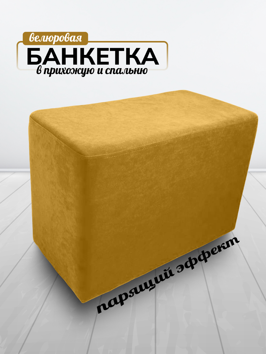 Банкетка пуфик в прихожую и спальню Davidoff-Pro, 62х34х44 велюровый прямоугольный