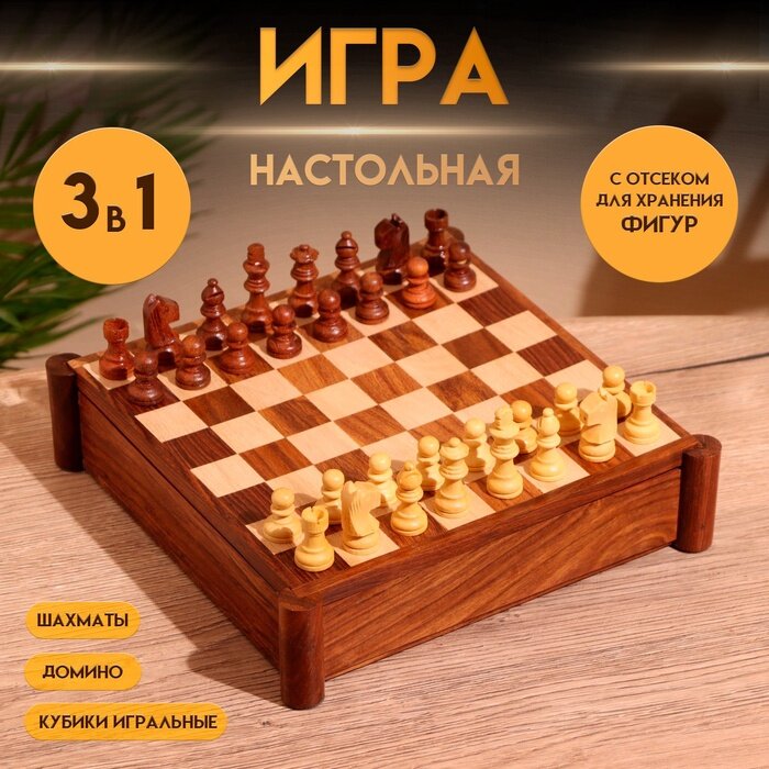Игра настольная 3 в 1, шахматы, домино, кубики, доска 20×20 см, дерево шишам