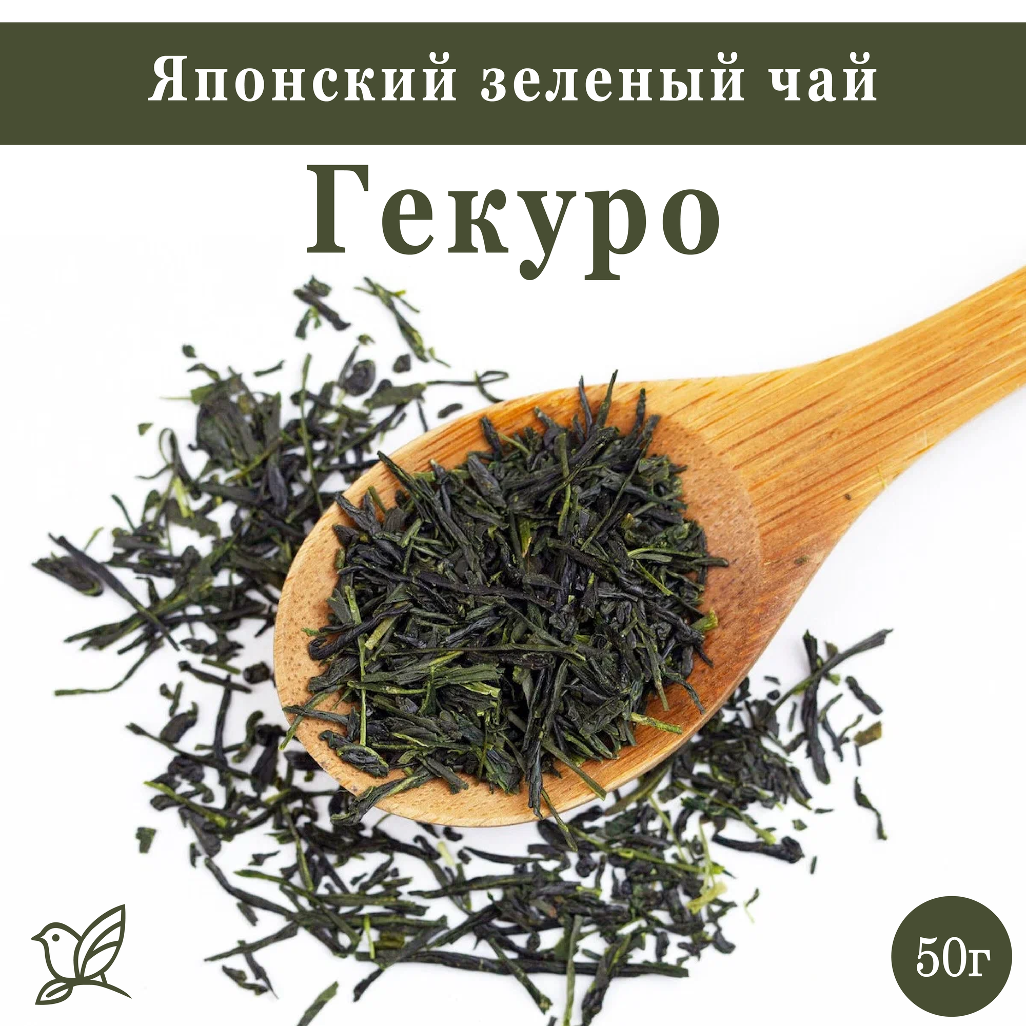Японский зеленый чай - Гекуро. 50г.