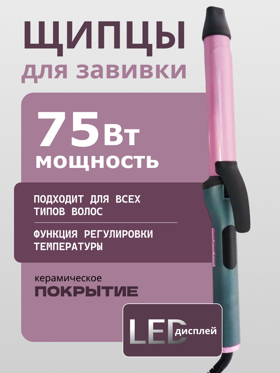 Профессиональная конусная плойка для завивки волос/для укладки локонов кудрей гофре/конусные конические щипцы с зажимом утюжок