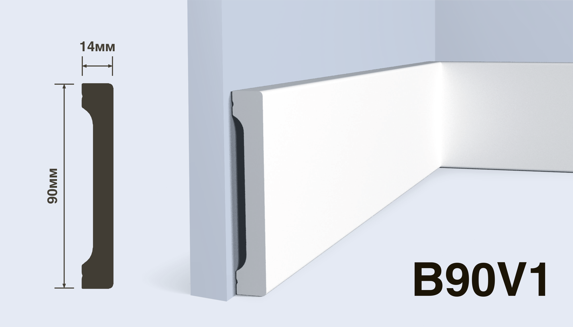 Плинтус HIWOOD B90V1, 90*14*2000мм, влагостойкий, ударопрочный, 1 шт