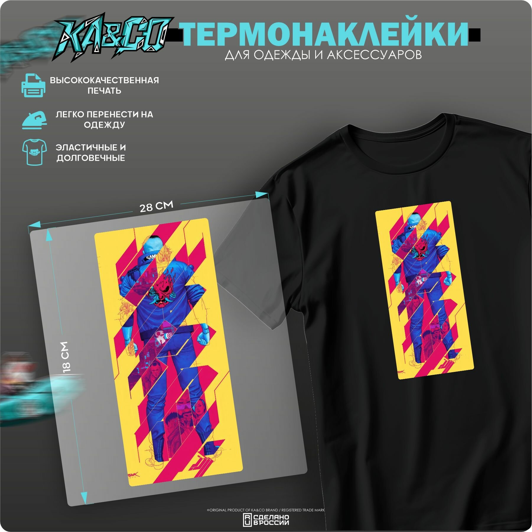 Термонаклейка на одежду термоаппликация арт киберпанк