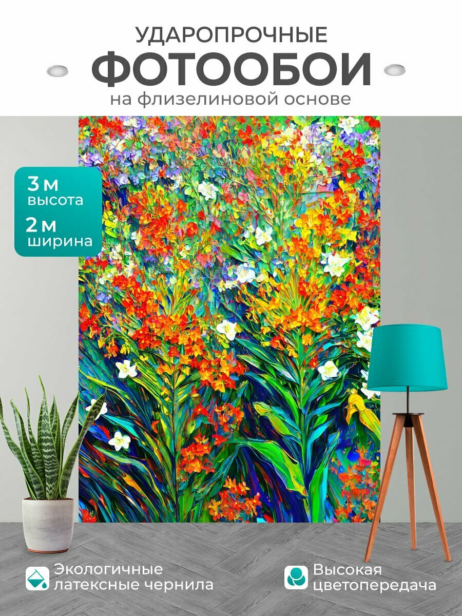 Фотообои моющиеся ударопрочные "Цветы в стиле экспрессионизм, со стилизованными растительными узорами, создающими ощущение органики и движения" 200x300 см. флизелиновые на стену
