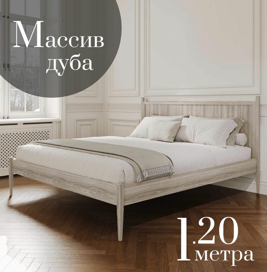 Кровать из массива дуба двуспальная в классическом стиле с изголовьем из дуба. Кровать XII