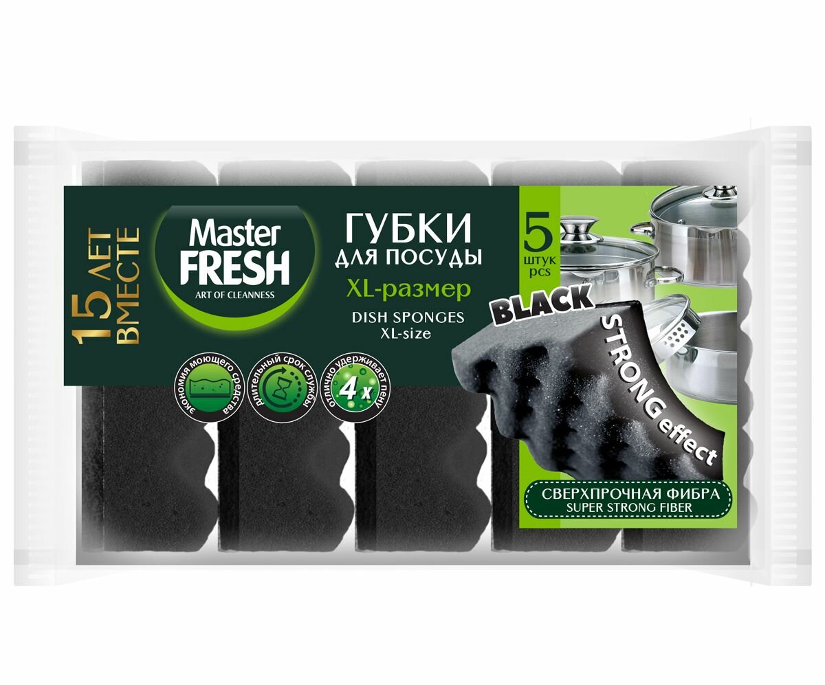 Набор из 10 штук Master Fresh губки для мытья посуды xl размер strong effect 5 шт black